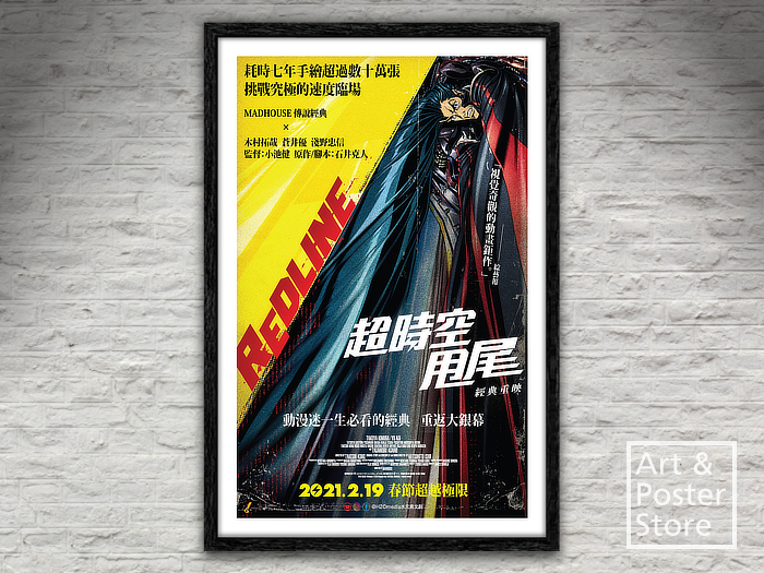 Second Life Marketplace - Redline | Classic Japanese Anime Movie Poster ...